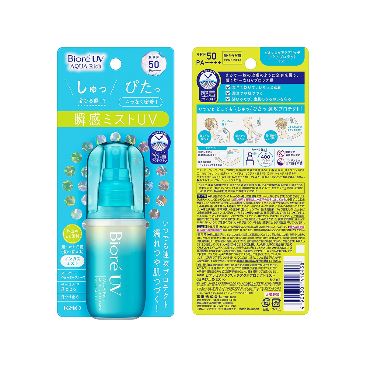 Biore UV Aquarich protect mist SPF50・PA++++ – SAKURA Online
